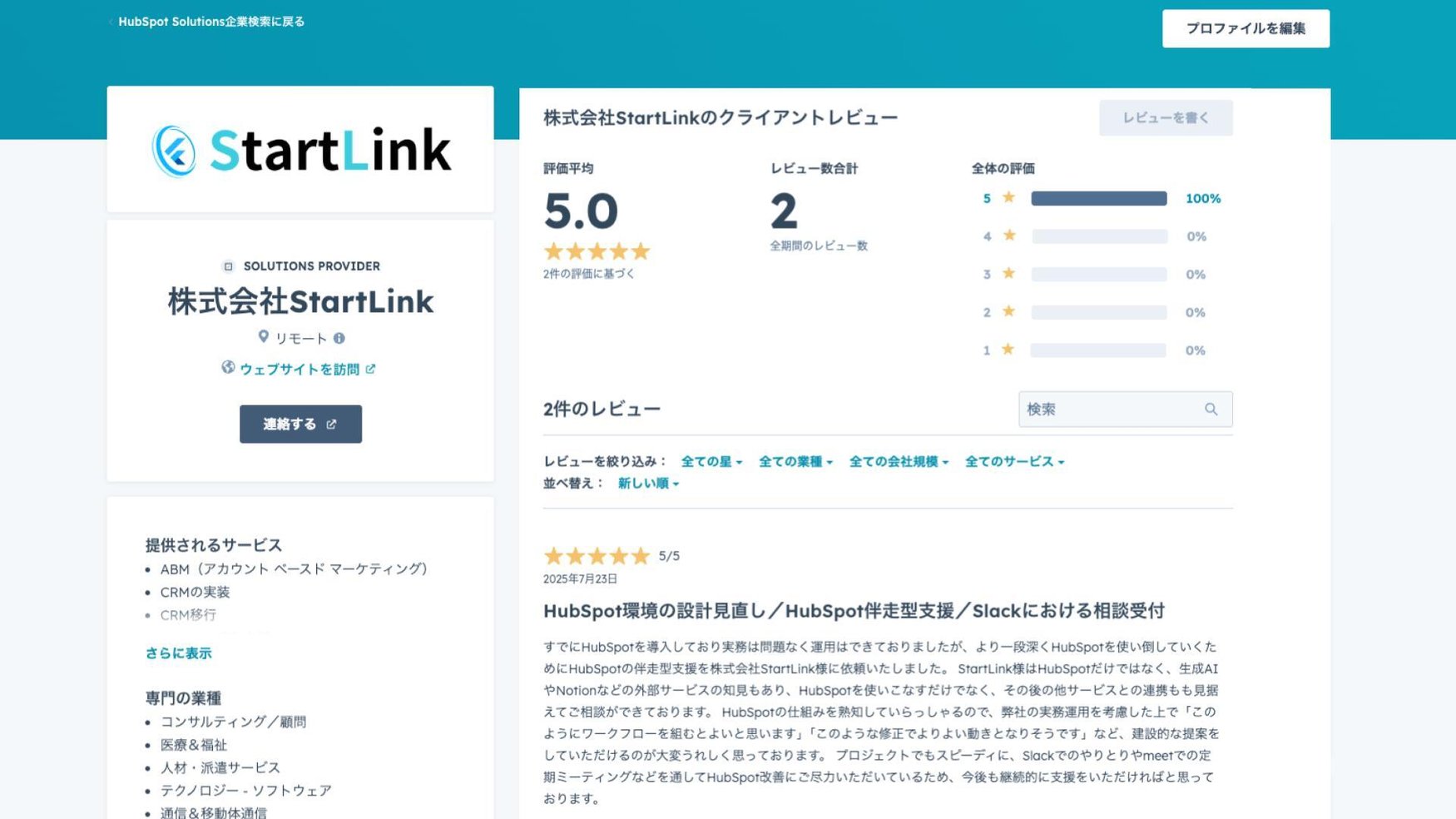 会社情報｜株式会社StartLink
